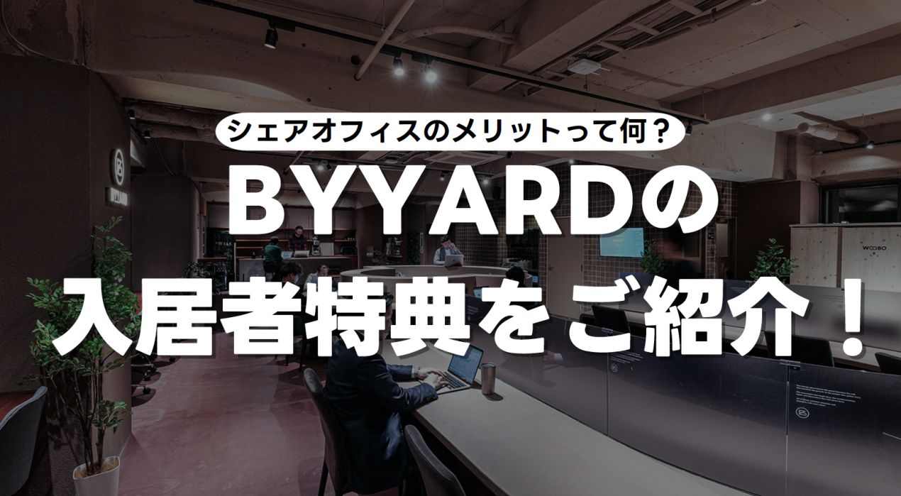 イベント＆ニュース｜BYYARD（バイヤード）