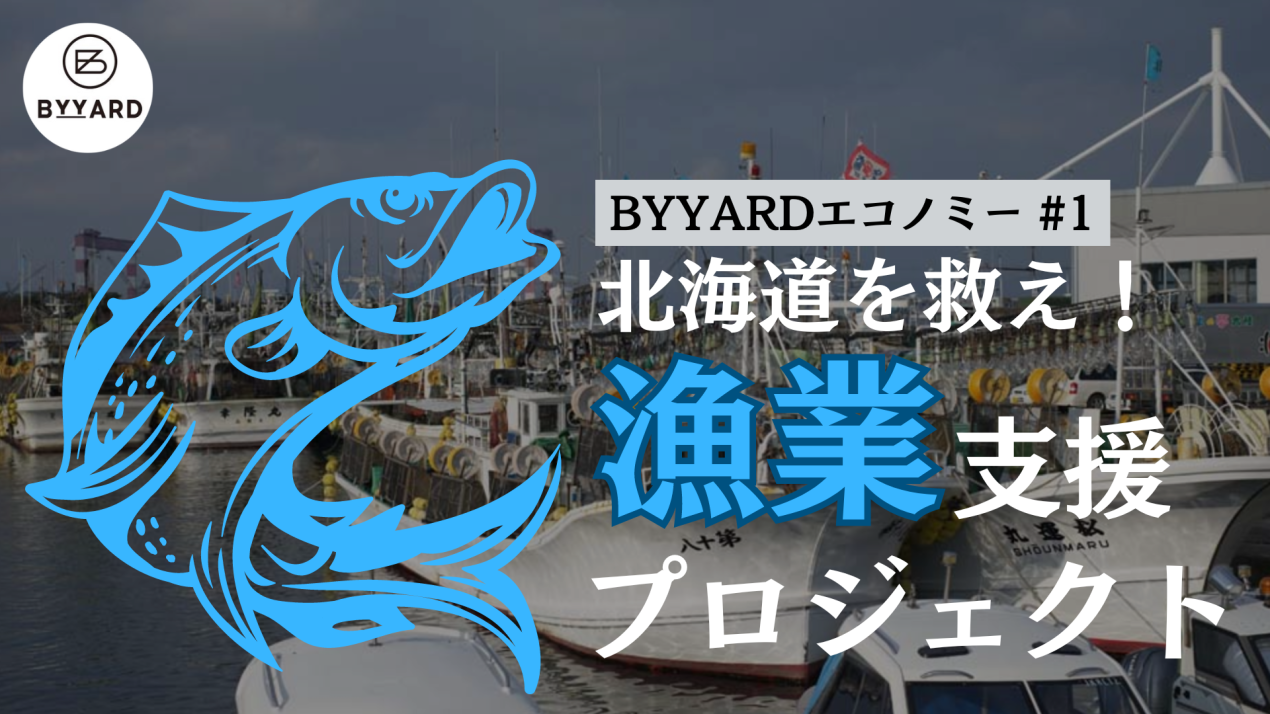 イベント＆ニュース｜BYYARD（バイヤード）