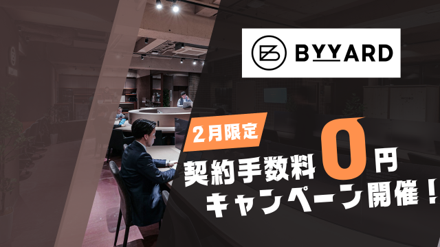 イベントの一覧｜イベント＆ニュース｜BYYARD（バイヤード）